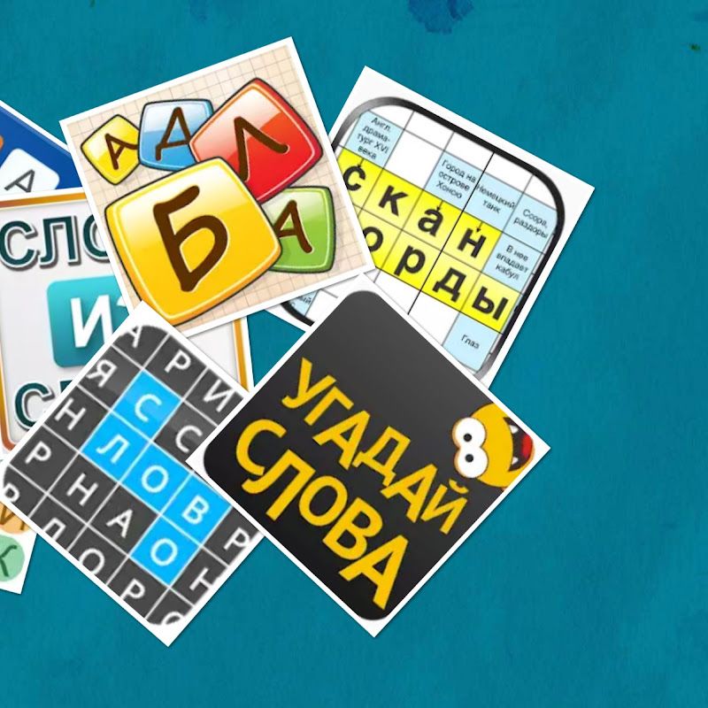 Иконка канала Головоломки, логические, словесные игры