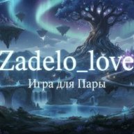 Иконка канала Zadelo.love