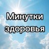 Иконка канала Минутки здоровья АСД