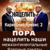 Иконка канала Расширенные Полномочия Путину