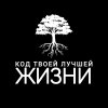 Иконка канала КОД ТВОЕЙ ЛУЧШЕЙ ЖИЗНИ