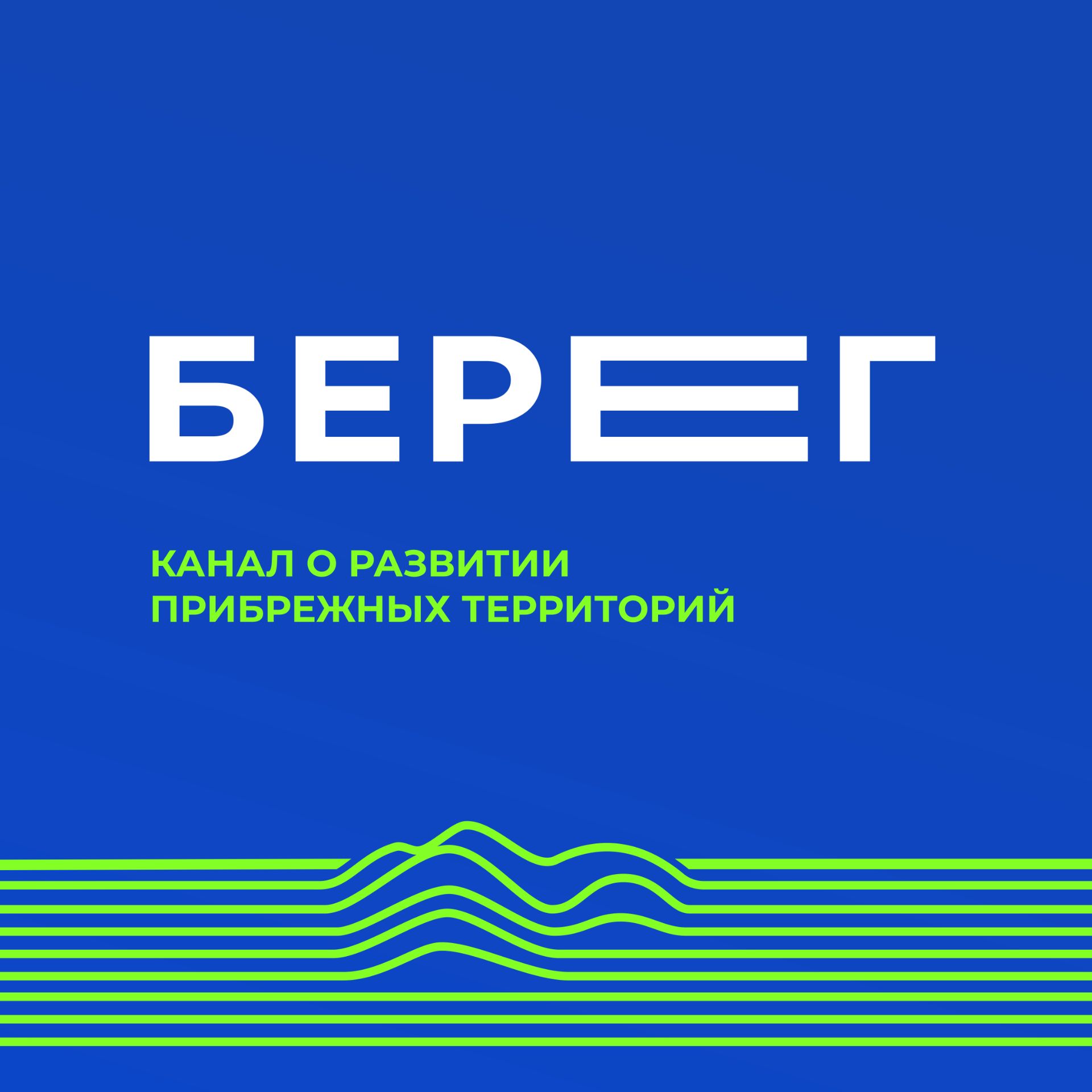 Иконка канала КАНАЛ БЕРЕГ