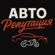 Иконка канала avto_reputation