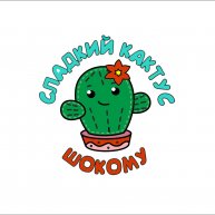 Иконка канала Сладкий Кактус