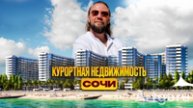 Иконка канала Недвижимость Сочи в деталях