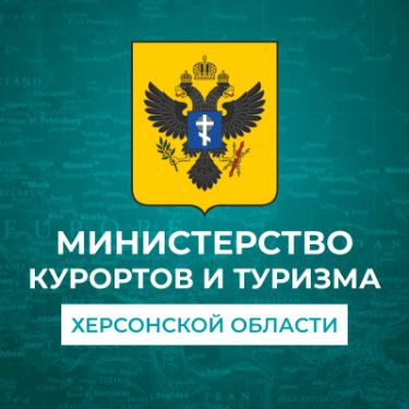 Иконка канала Министерство курортов и туризма Херсонской области