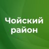 Иконка канала Администрация Чойского района