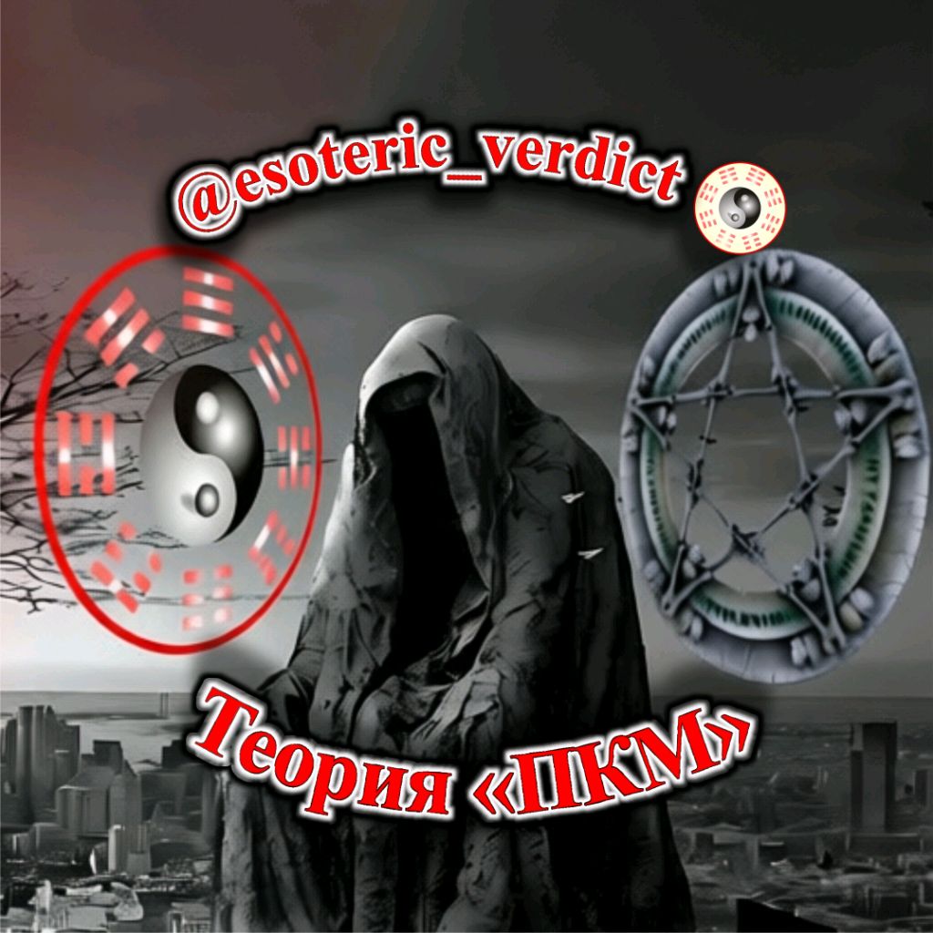 Иконка канала @esoteric_verdict