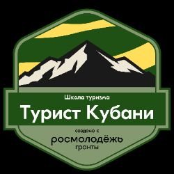 Иконка канала Турист Кубани | Путешествия | Походы | Туризм