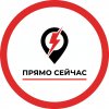 Иконка канала Прямо Сейчас