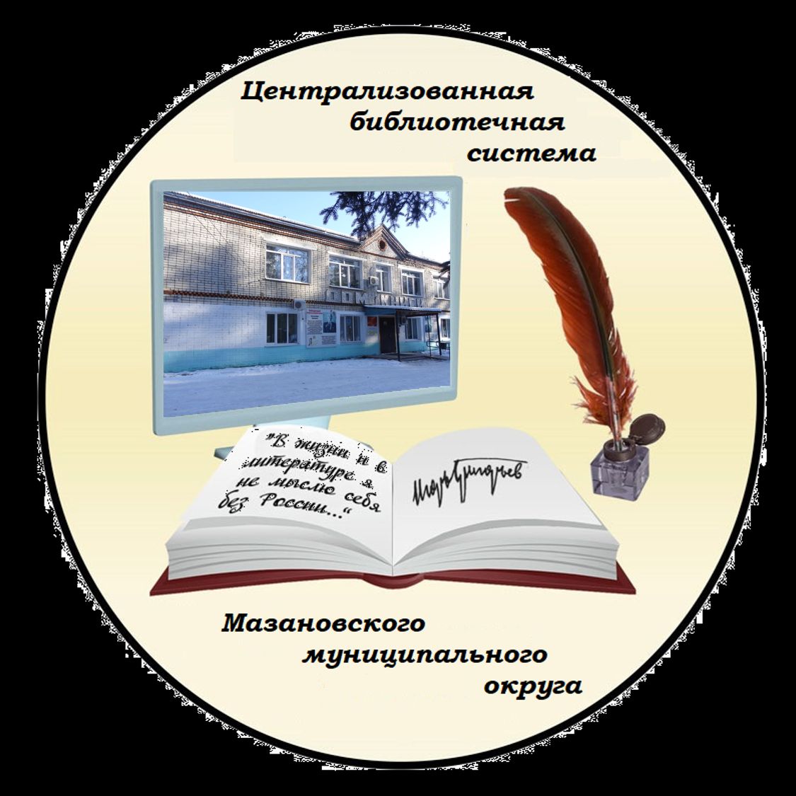 Иконка канала Библиотечная сеть Мазановского округа