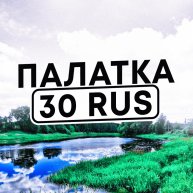 Иконка канала Палатка 30 rus
