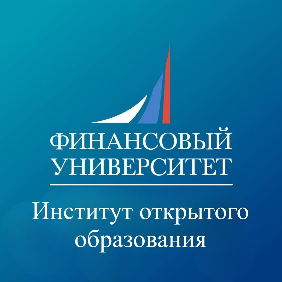 Иконка канала Финунивер | Институт открытого образования