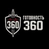 Иконка канала Готовность 360