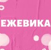 Иконка канала Ежевика