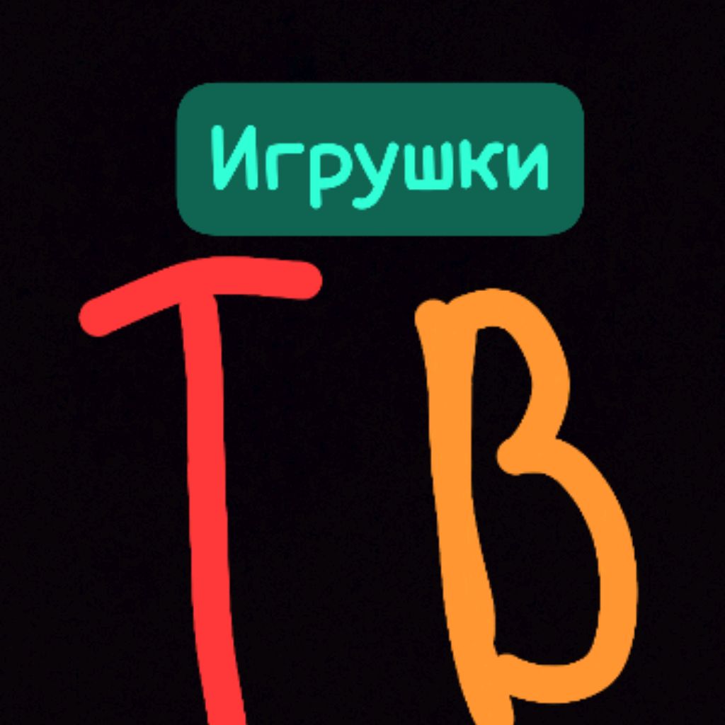Иконка канала Игрушки ТВ