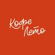 Иконка канала Кофе Лето