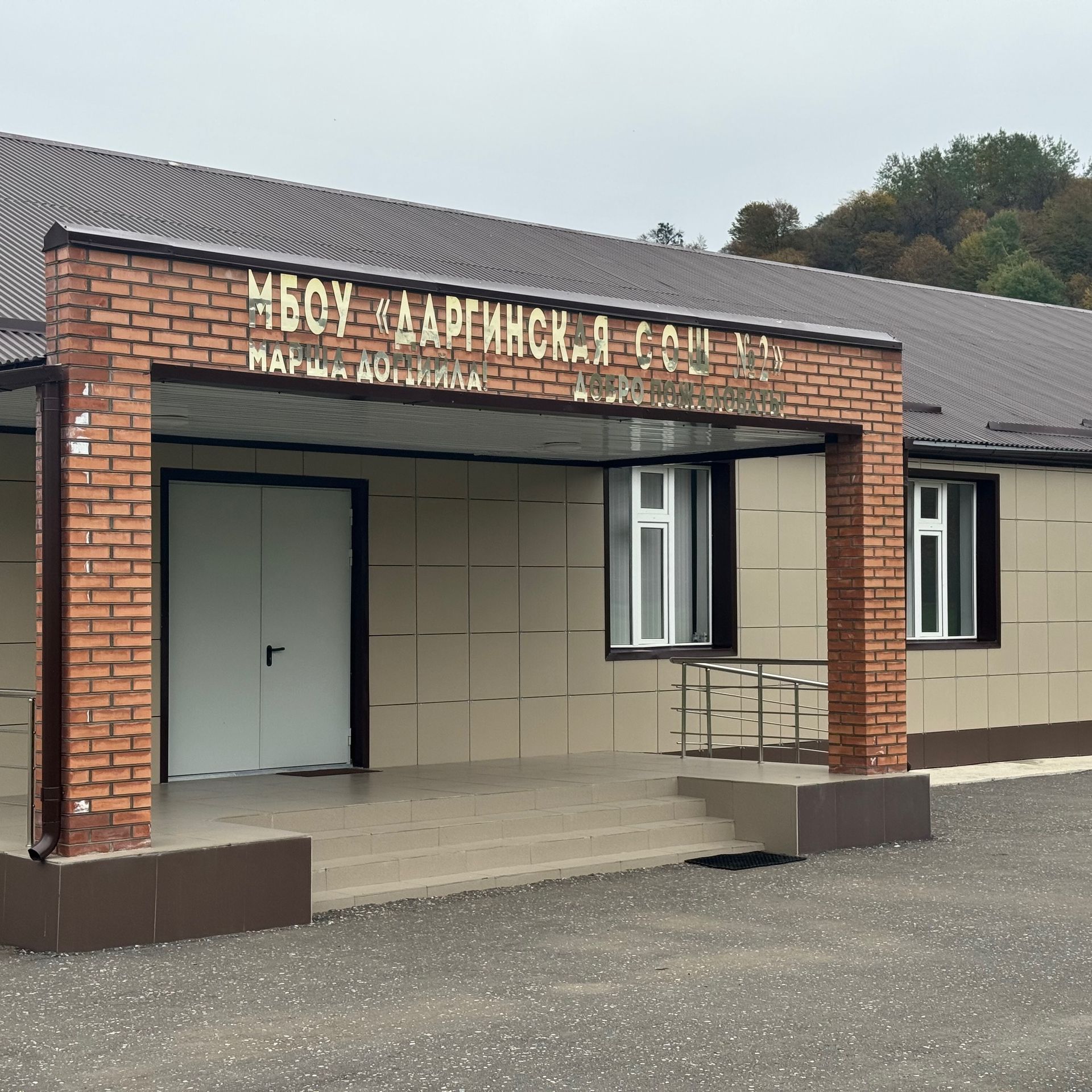 Иконка канала МБОУ "Даргинская СОШ №2"