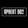 Иконка канала Проект 902