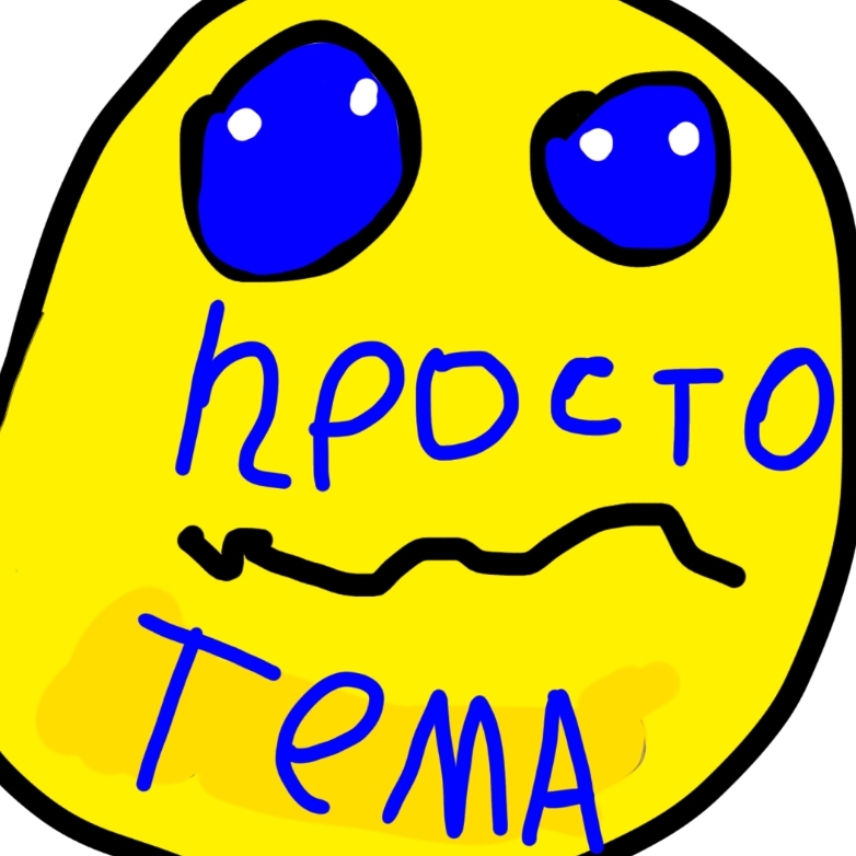 Иконка канала ПРОСТО ТЁМА!