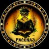 Иконка канала Группа РАССКАЗ