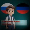 Иконка канала Школьники новых регионов