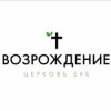Иконка канала Церковь "Возрождение" г.Улан-Удэ