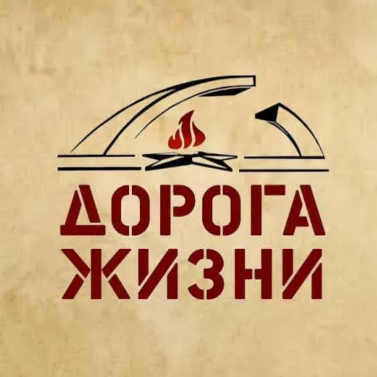 Иконка канала Музейно-мемориальный комплекс «Дорога жизни»