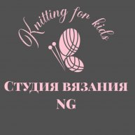 Иконка канала Вяжем детям/KNITTING FOR KIDS_NG