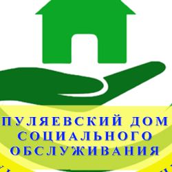 Иконка канала Пуляевский дом социального обслуживания