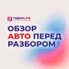 Иконка канала Обзор авто перед разбором