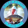 Иконка канала Одержимый рыбалкой