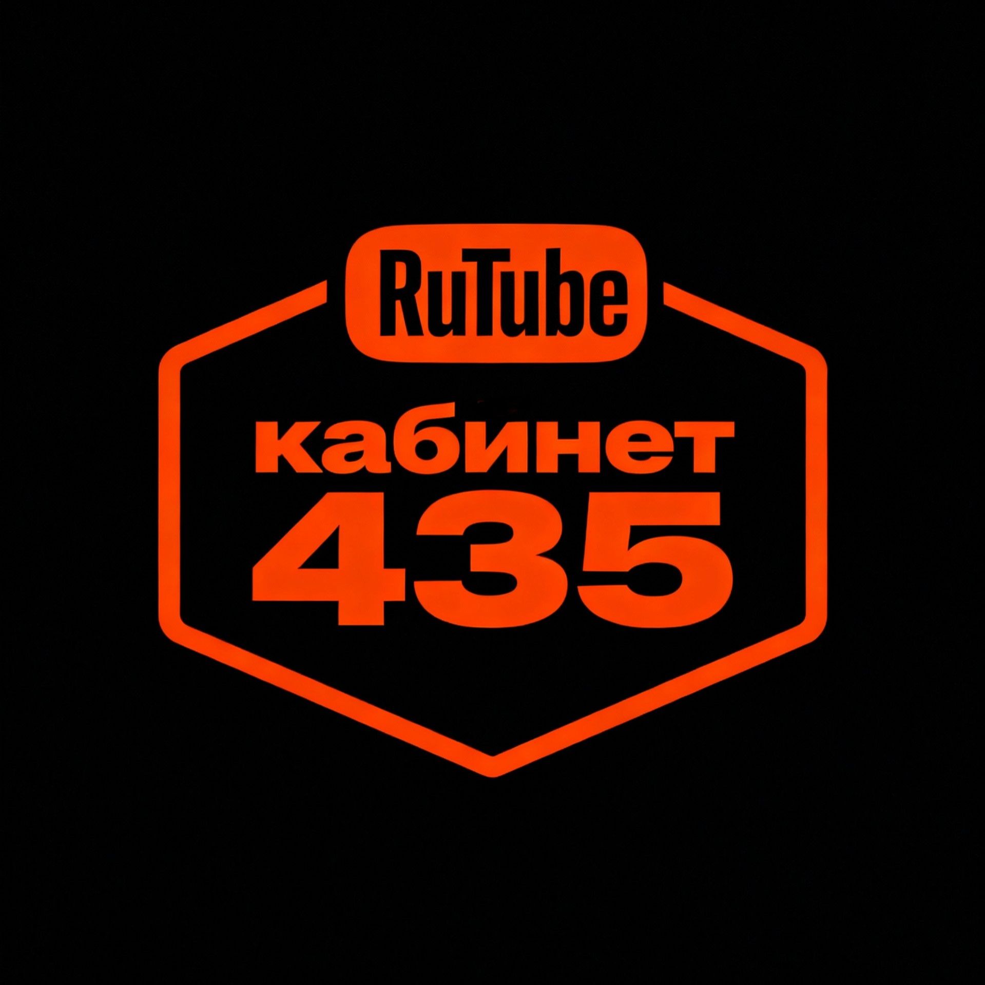 Иконка канала КАБИНЕТ❤435