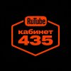 Иконка канала КАБИНЕТ❤435