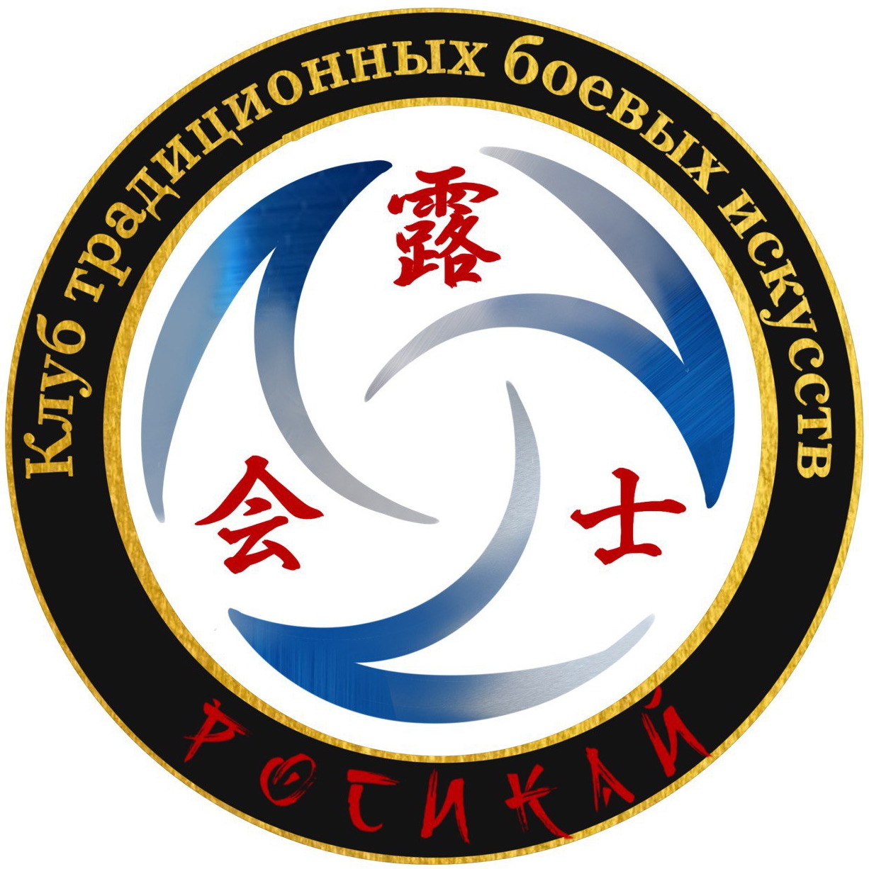 Иконка канала РОСИКАЙ-МИКАДЗУКИ КЛУБ КАРАТЭ, ул Митинская-12.