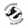 Иконка канала Охотник Za ГруZом