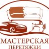 Иконка канала Мастерская перетяжки