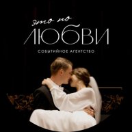 Иконка канала Это по любви