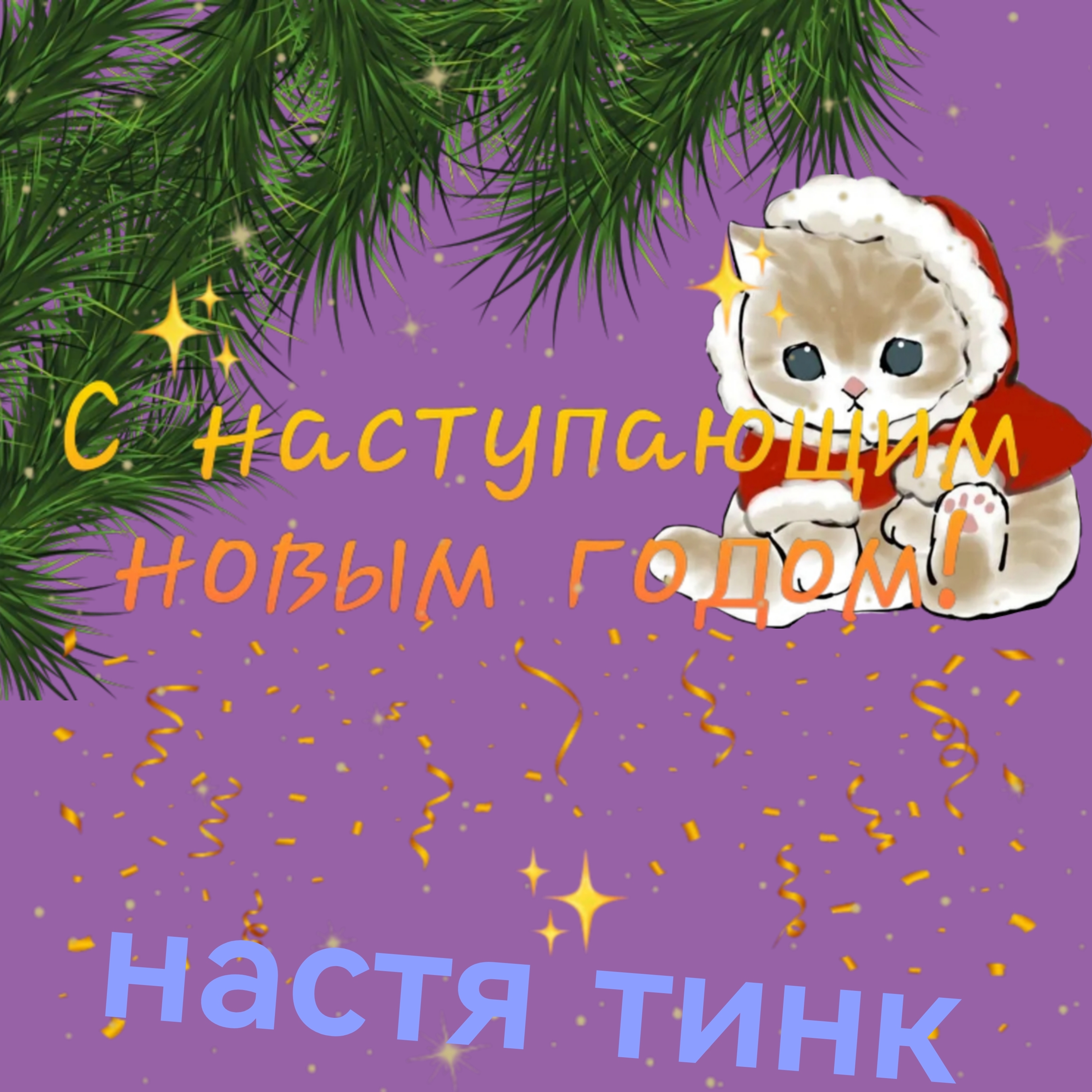 Иконка канала настик