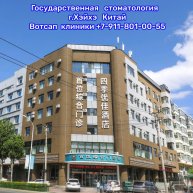 Иконка канала Государственая стоматология г.Хэйхэ Китай