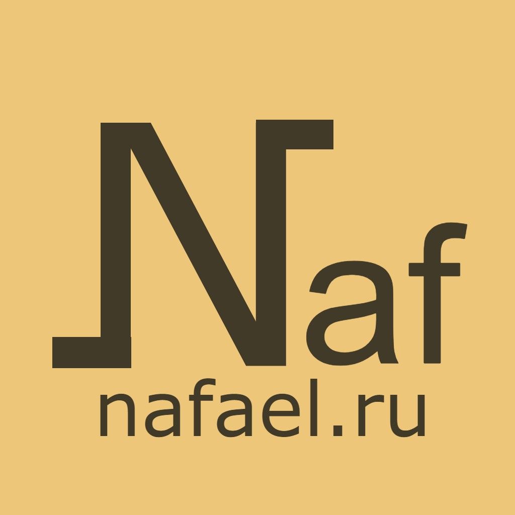 Иконка канала Nafael.ru - Авторская бижутерия