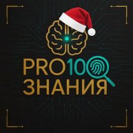 Иконка канала Pro100знания