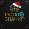 Иконка канала Pro100знания