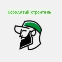 Иконка канала Бородатый Строитель 19 rus