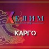 Иконка канала Карго Елим