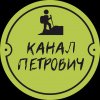 Иконка канала Канал Петрович