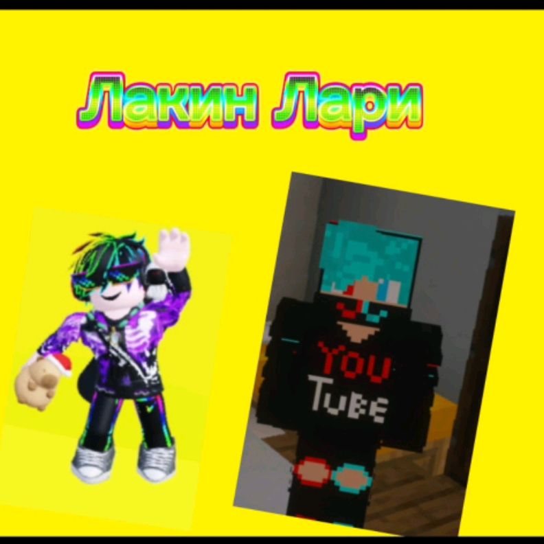 Иконка канала Лакин Лари
