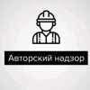 Иконка канала Авторский надзор