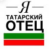 Иконка канала Татарский Отец