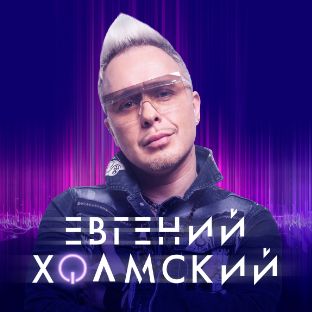 Иконка канала Золотой голос группы ТУРБ⭗МОДА - Евгений Холмский